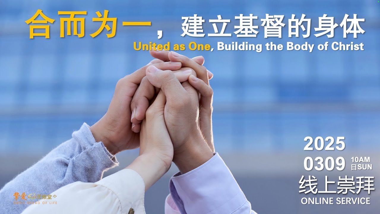 挚爱611灵粮堂线上崇拜｜ GB611 BOL Online Service，Mar 9 - YouTube