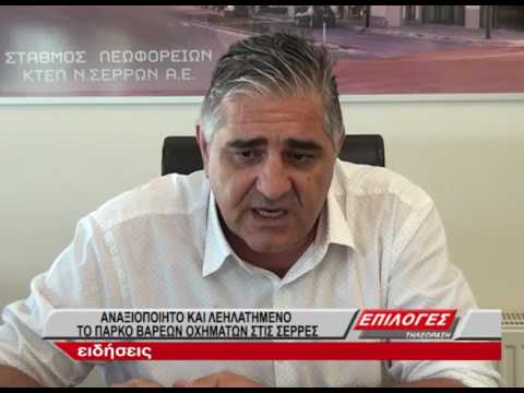 ΑΝΑΞΙΟΠΟΙΗΤΟ ΤΟ ΠΑΡΚΟ ΒΑΡΕΩΝ ΟΧΗΜΑΤΩΝ - YouTube