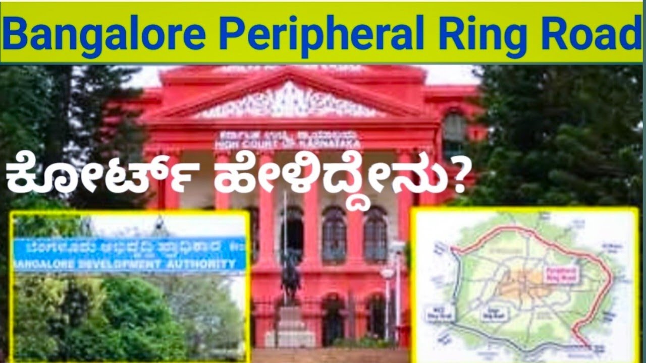 Bangalore Peripheral Ring Road ( PRR) Phase 2 ಕೋರ್ಟ್ ಹೇಳಿದ್ದೇನು? ಪೂರ್ಣ ...