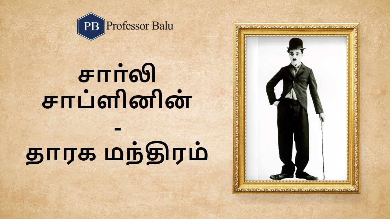 Charlie Chaplin - Success Secrets ! | Professor Balu Tamil - YouTube