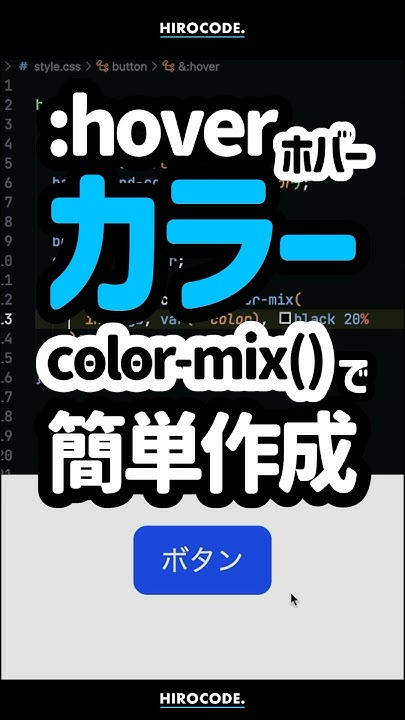 ホバーの色、簡単に作れます！ #shorts #コーディング #プログラミング #htmlcss #html #css #javascript #webデザイン #フロントエンド - YouTube
