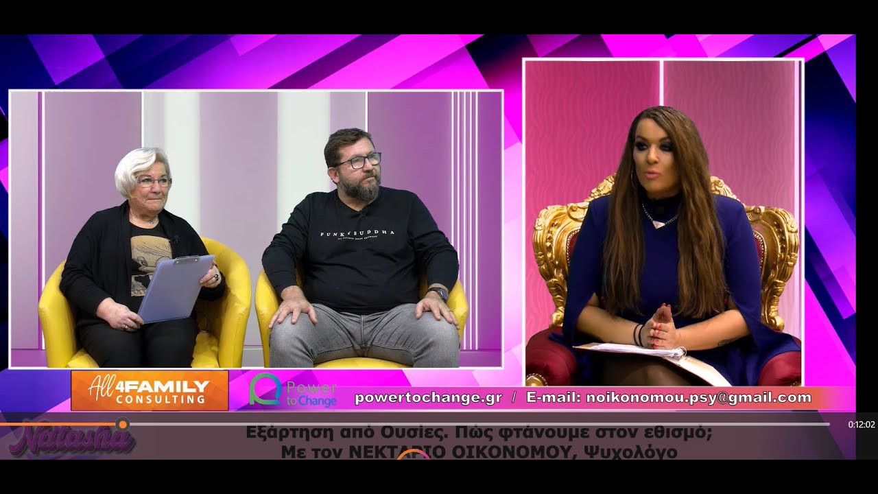 ALL4FAMILY ON TV ΕΞΑΡΤΗΣΗ ΑΠΟ ΟΥΣΙΕΣ ΜΕ ΤΟΝ ΝΕΚΤΑΡΙΟ ΟΙΚΟΝΟΜΟΥ ...