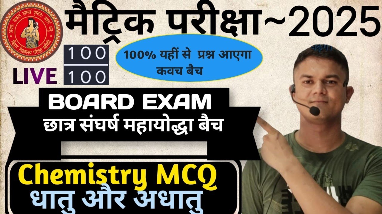 10th Chemistry Chapter 3 Test | Class 10 Chemistry Chapter 3 धातु और ...