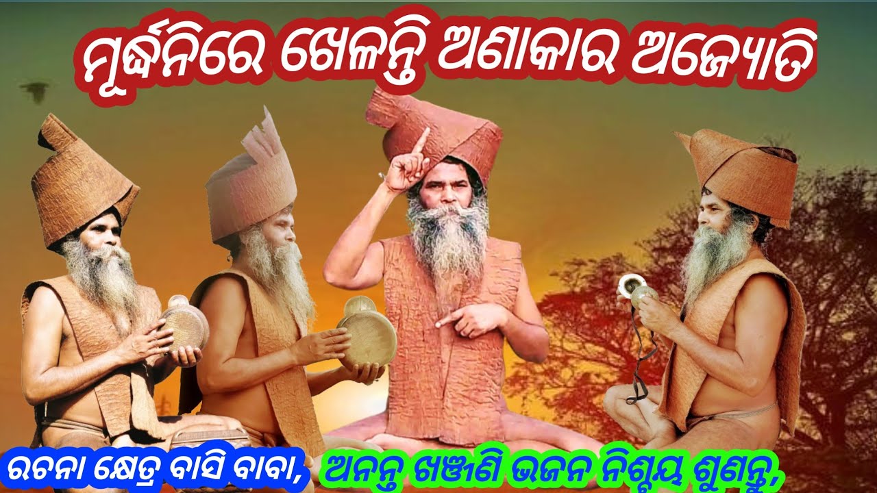 Alekha Bhakti, Satyabrata Baba Bhajan Mala, Satyabrata Baba Khanjani ...