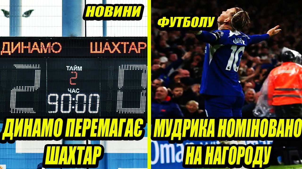 Всі учасники 1/2 КУ! Миколенку винесли вирок! Мудрик в топі! | Новини ...