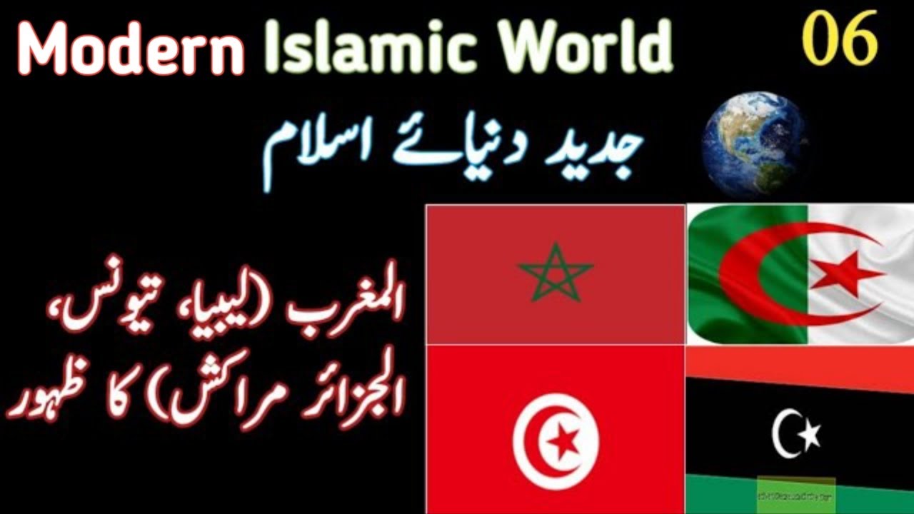 Modern Islamic World 06 | Emergence of Libya, Tunisia, Algeria, Morocco ...