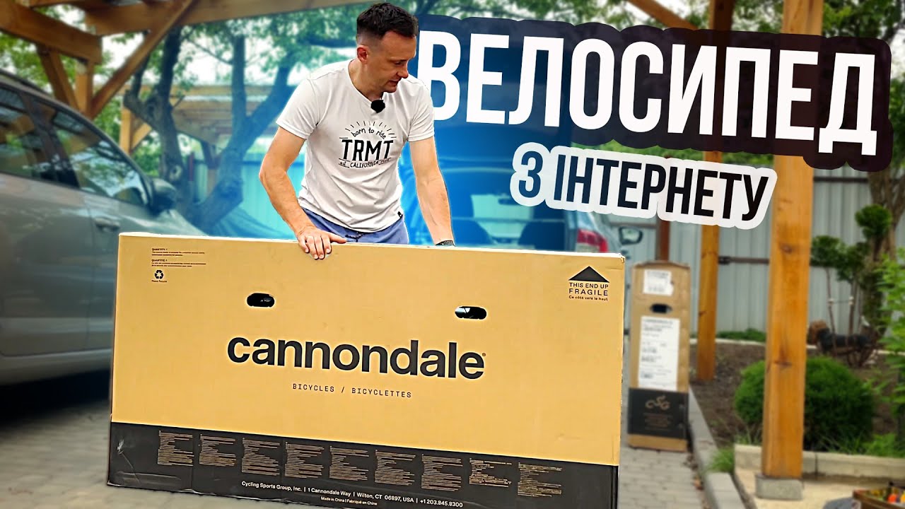Велосипед з інтернет магазину - на скільки все складно⁉️ - YouTube