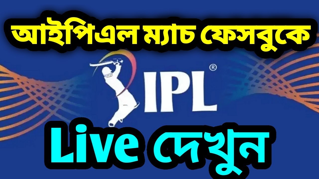 How To Watch IPL match live on Facebook. আইপিএল খেলা ফেসবুকে লাইভ ...