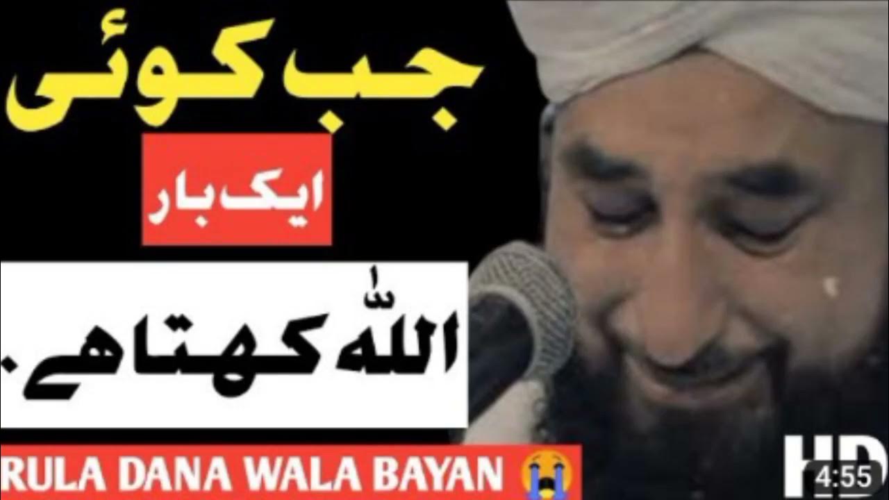 Rula Dene Wala Bayan / Muhammad Raza Saqib Mustafai - YouTube