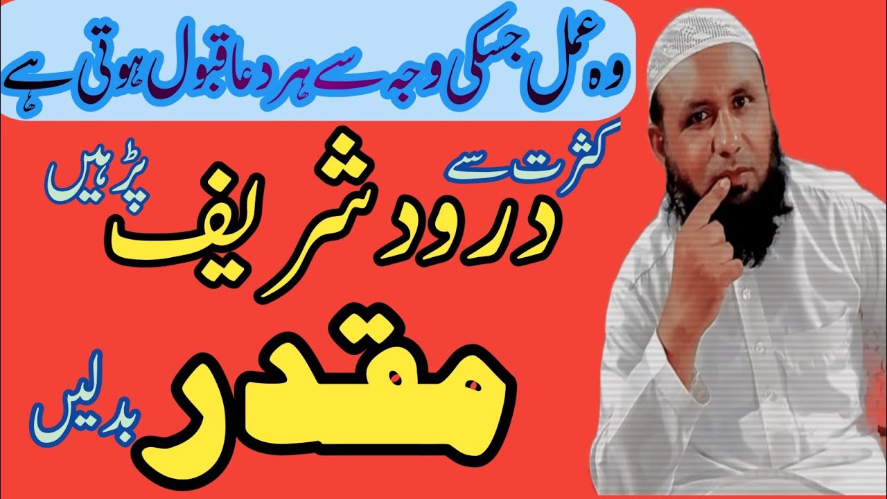 Darood shareef kasrat se parhen aor apna zamin ALLAH ko banaen ...