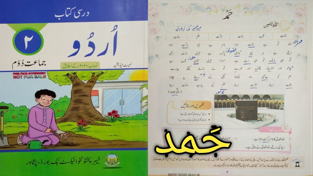 Class 2 new course | Urdu book | Hamd | kpk textbook Peshawar. - YouTube