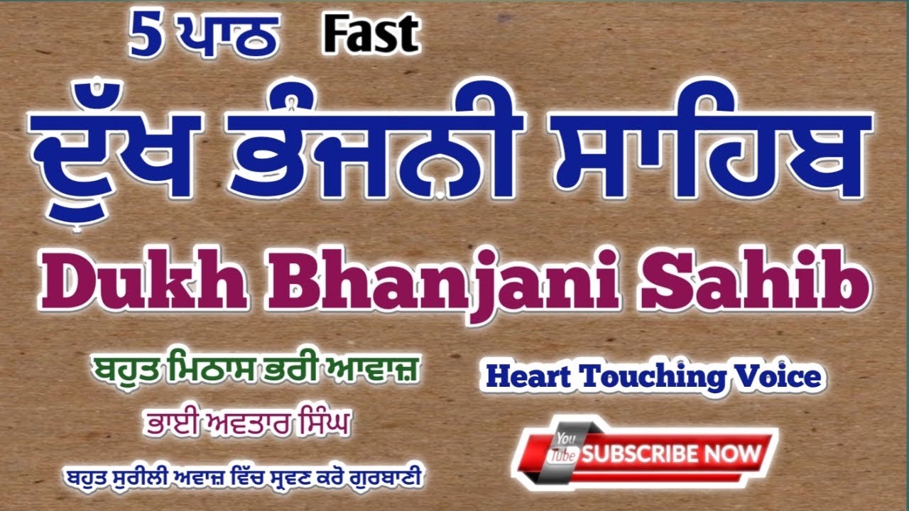 Path Dukh Bhanjani Sahib | Vol 16 | Dukh Bhanjani | Dukh Bhanjani Sahib ...
