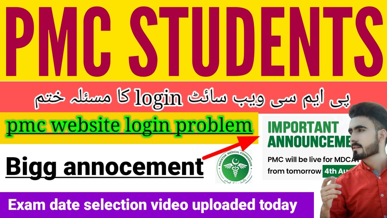 How to solve pmc login problem | pmc login problem kese solve kry ...