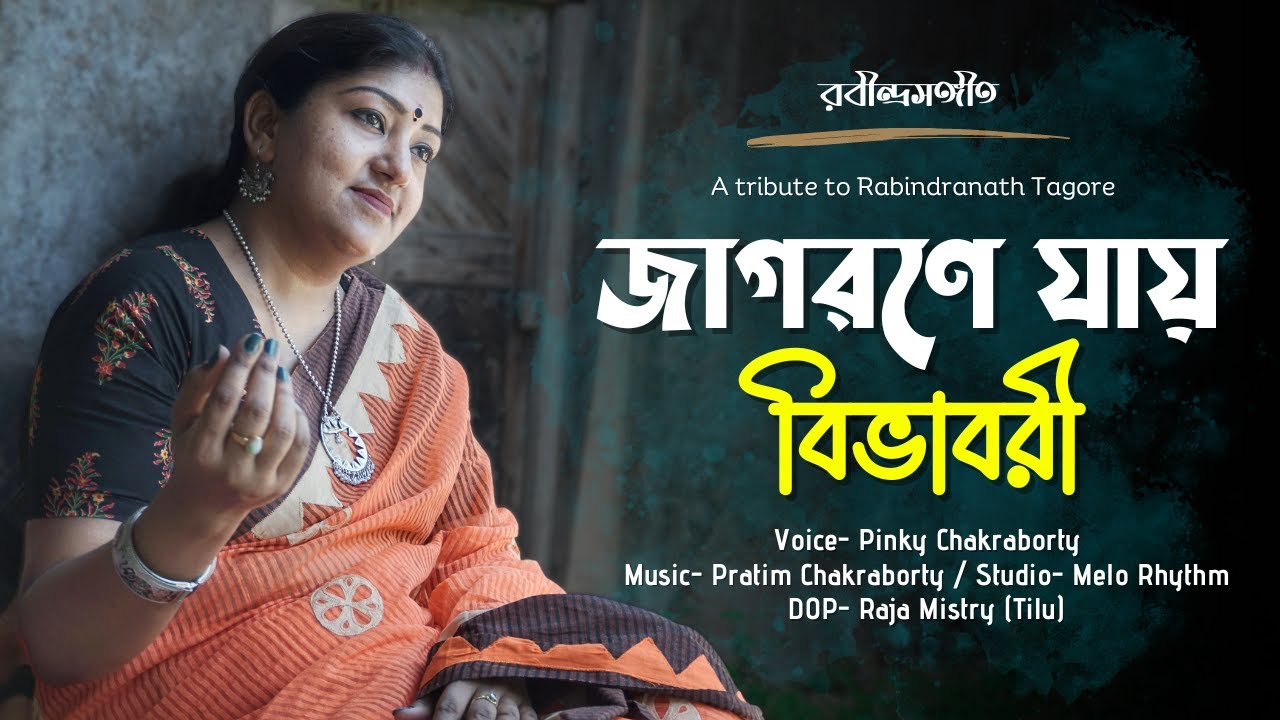 Jagorane Jay Bibhabori || Rabindrasangeet || Pinki Chakraborty - YouTube