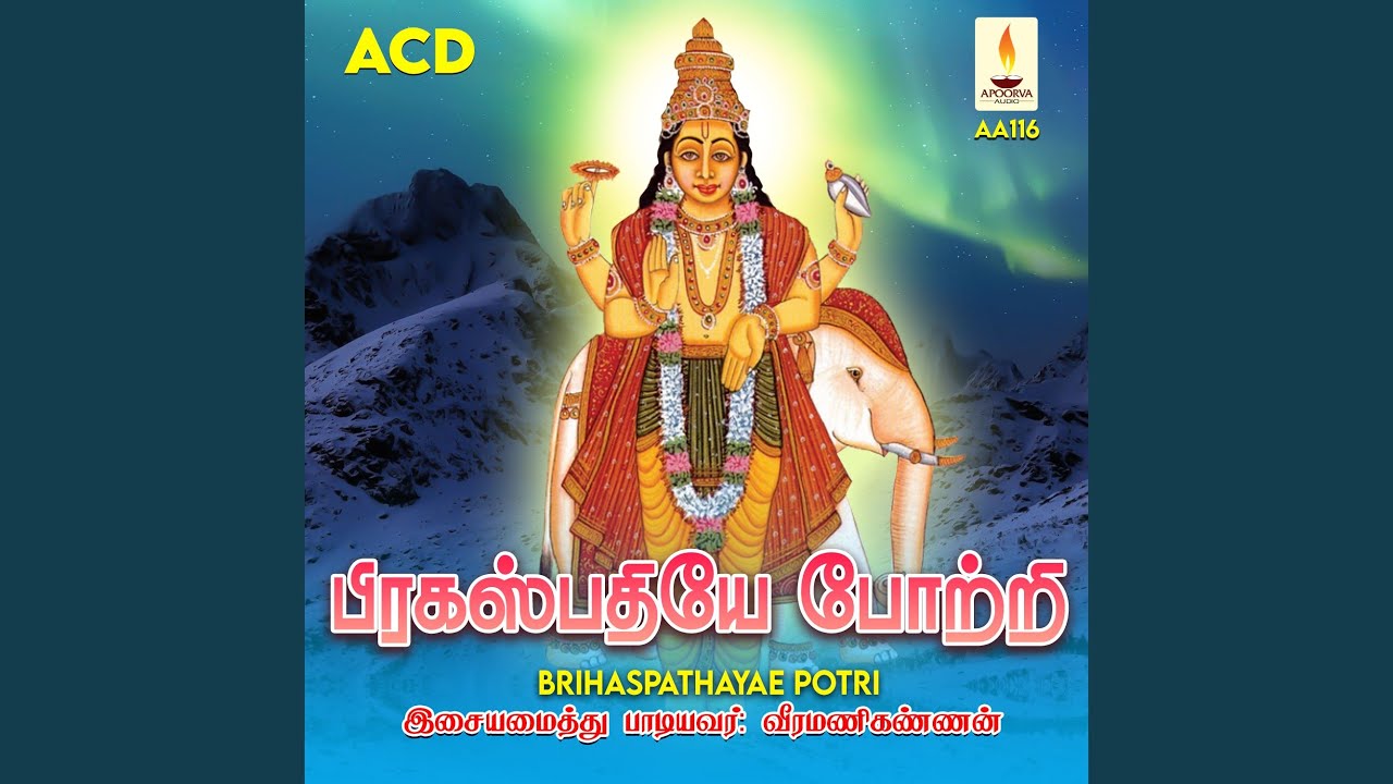 Guru Bhagavan Kavasam - YouTube Music