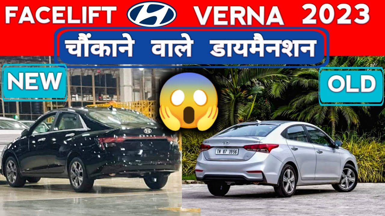 FACELIFT HYUNDAI VERNA 2023 चौंकाने वाले डायमैनशन/ NEW HYUNDAI VERNA VS ...