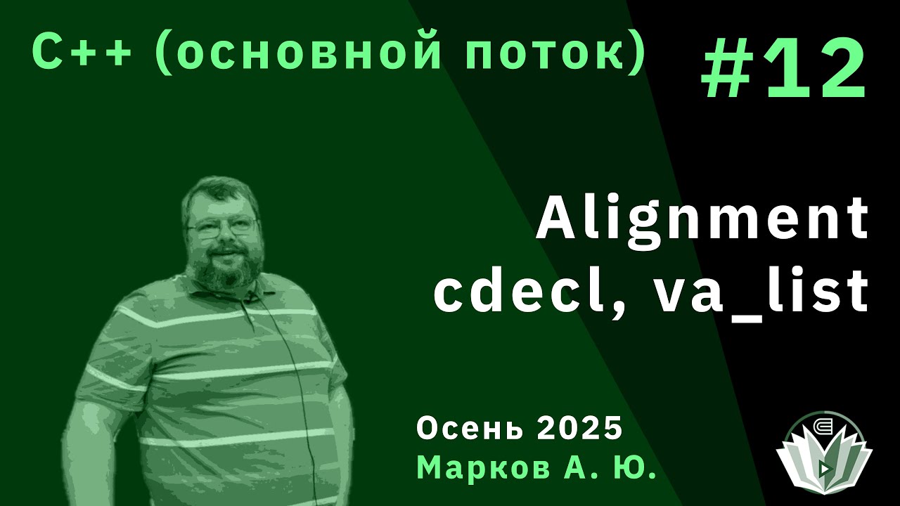 Программирование на языке C++ (основной поток) 12. Указатели на члены ...