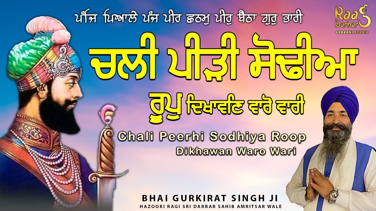 Chali Peerhi Sodhiya | Bhai Gurkirat Singh Ji ( Darbar Sahib ) | Shabad ...