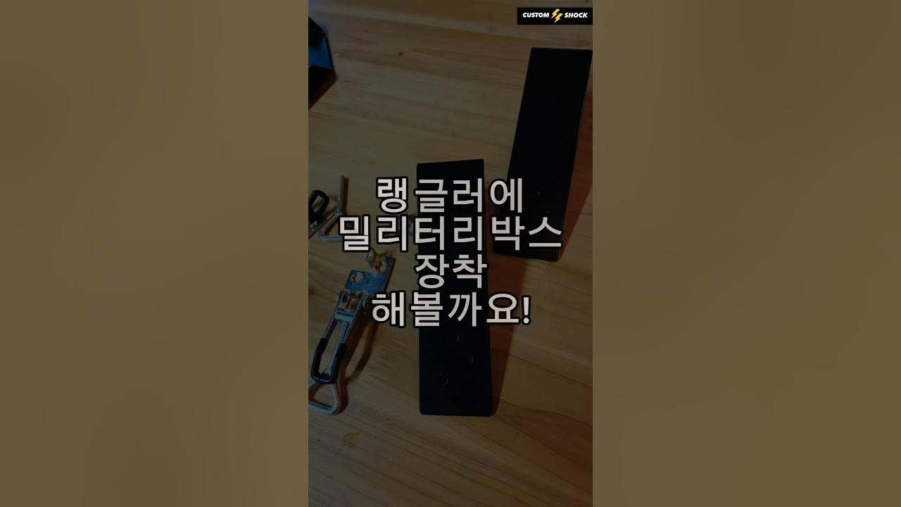 박스 하나로 밀리터리한 랭글러 만들어 보겠습니다 랭글러 랭글러스토리지박스 Ddcp 랭글러튜닝 레이다타이어포항점 지프익스테리어 캠핑박스 트랩오버랜드포항