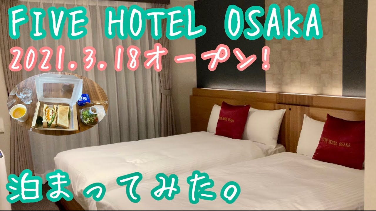 FIVE HOTEL OSAKA 泊まってみた。 - YouTube