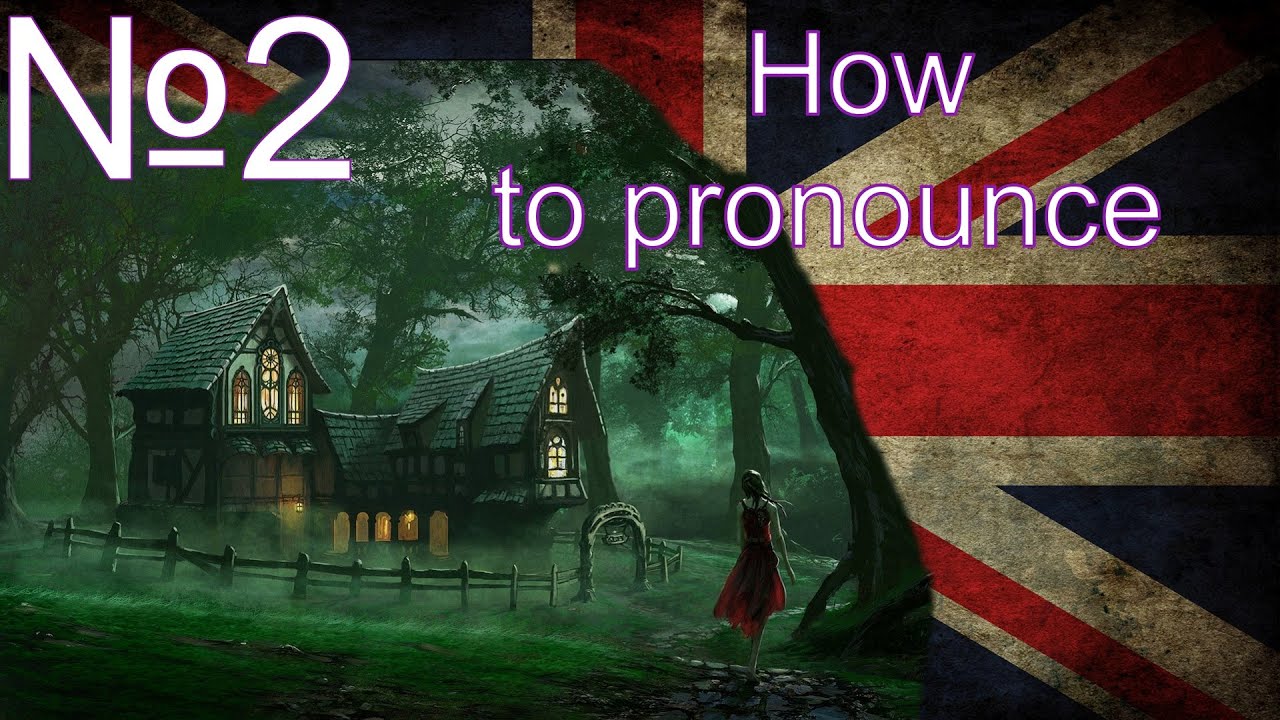 Как произнести. How to pronounce-2 - YouTube