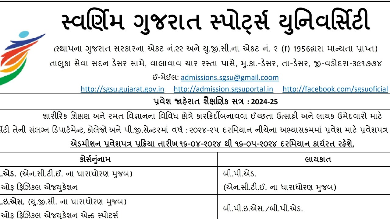 SGSU Swarnim Gujarat Sports University Admission - YouTube
