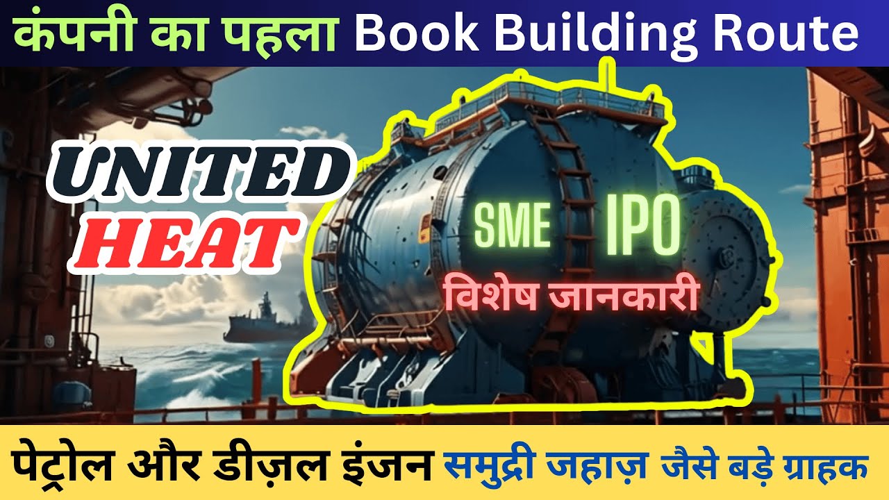 "United Heat Transfer Limited IPO Review 2024 | Manufacturing Process, Issue Detail Analysis ...