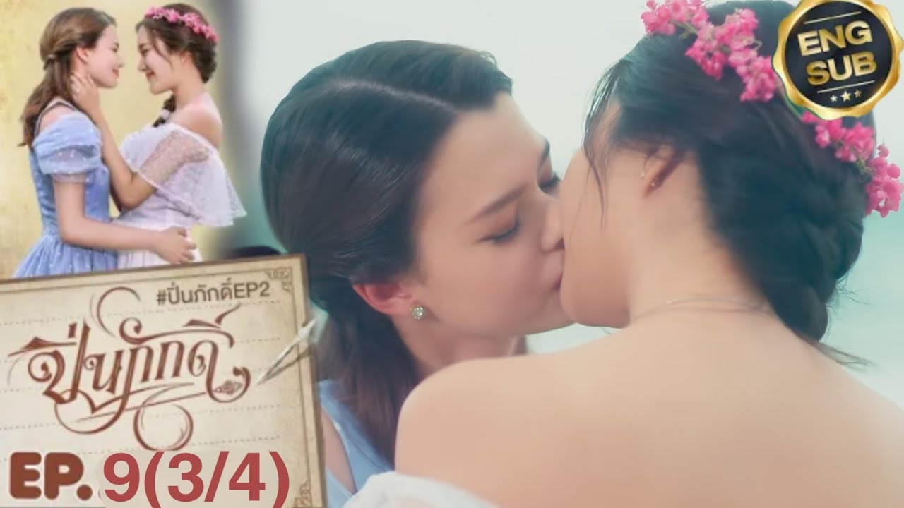 ปิ่นภักดิ์ EP.9(3/4) SPOILER - YouTube