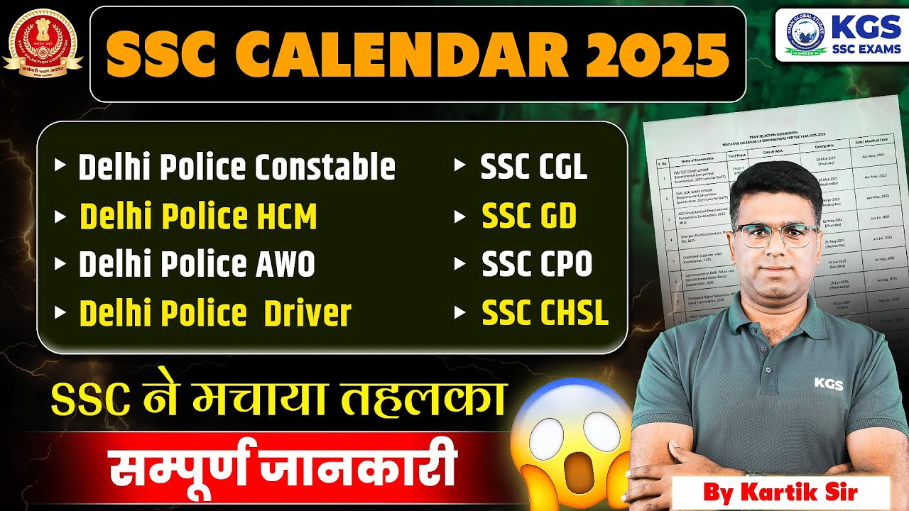 SSC Calendar 2025-26 | SSC Exam Calendar Out 2025 | SSC Official Exam ...