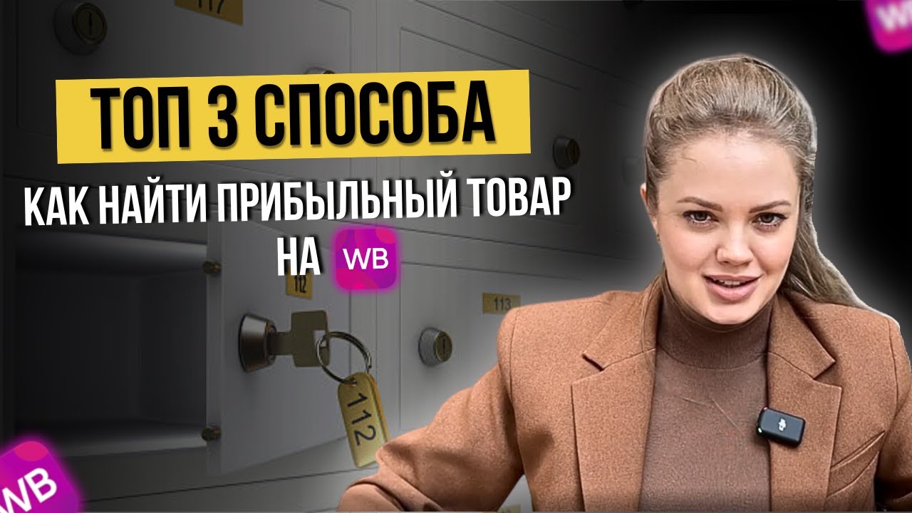 Как находить трендовые товары - YouTube