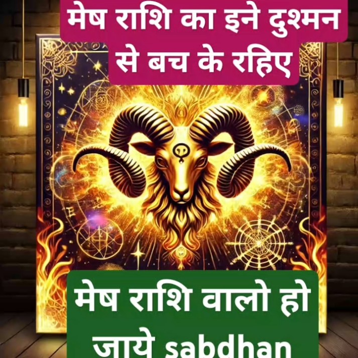 Aries horoscope ! Mesh Rashi Ka Dushman ! Mesh Rashi ! Mesh Rashi Ka ...