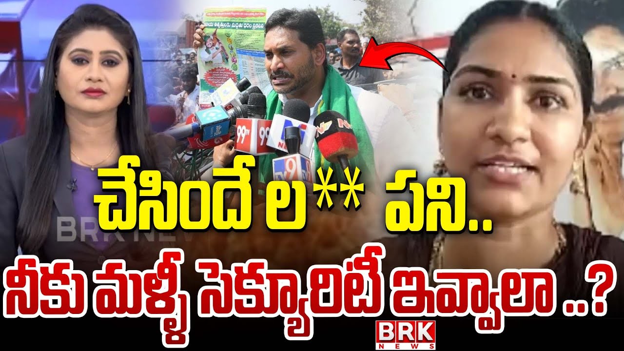 For The People : Janasena Leader Rayapati Aruna Strong Counter To YS ...