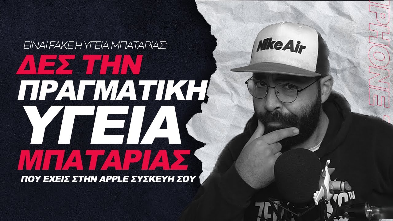 Πόσο μπαταρία έχεις πραγματικά - YouTube