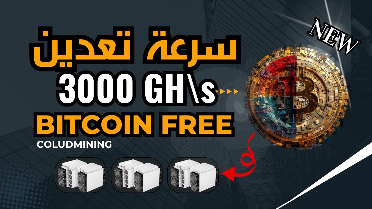 سرعة تعدين 3000 GH مجانا || بدون ايداع BTC بيتكوين || السحب على الفوسيت باى MinePulse - YouTube