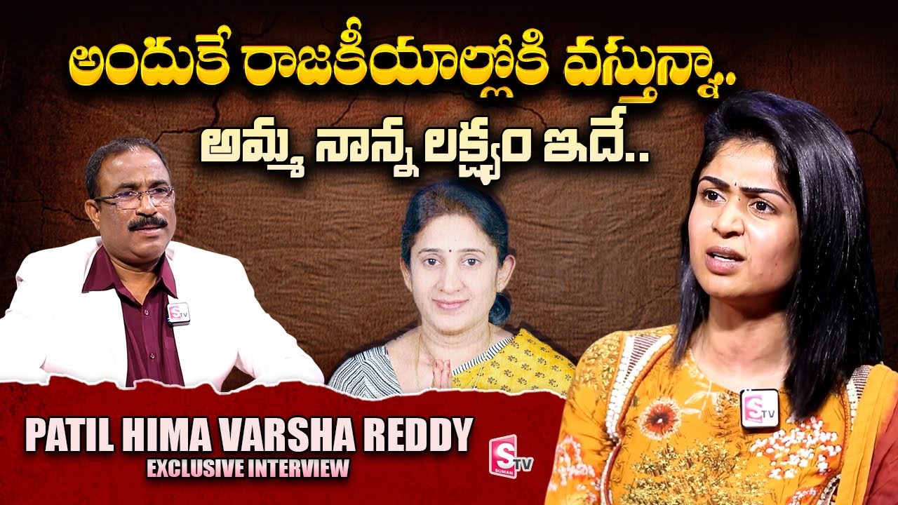 Former Aluru MLA Neeraja Reddy Daughter Patil Hima Varsha Reddy ...