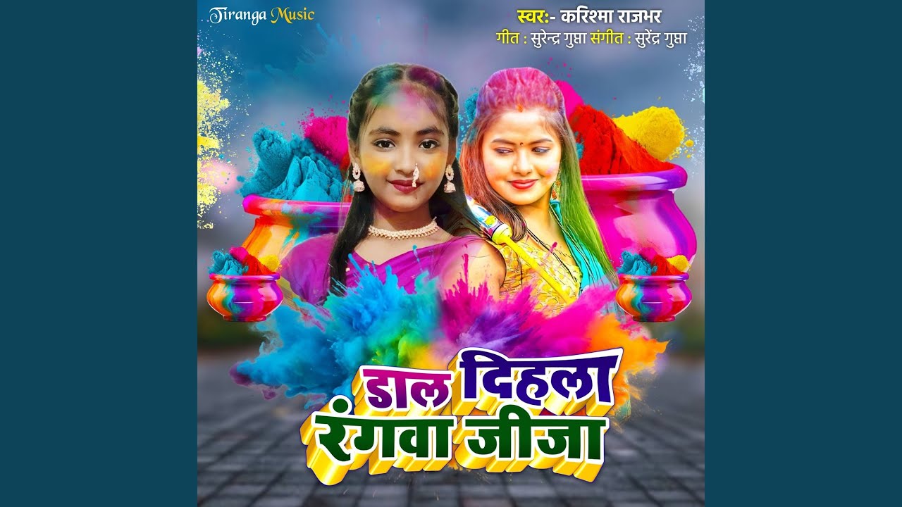 Dal Dihala Rangwa Jija - YouTube