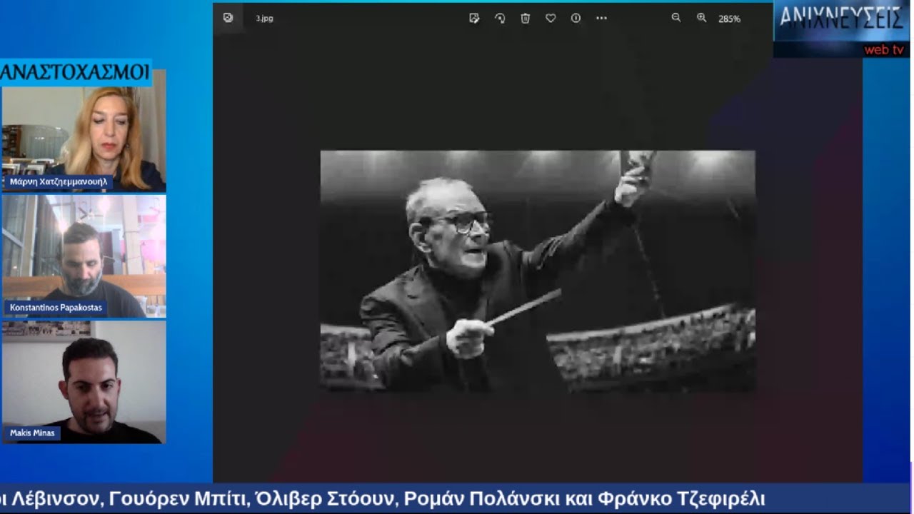 ΤΟ ΘΕΑΤΡΟ ΚΑΙ ΤΟ ΕΡΓΟ ΤΟΥ ΕΝΙΟ ΜΟΡΙΚΟΝΕ - YouTube