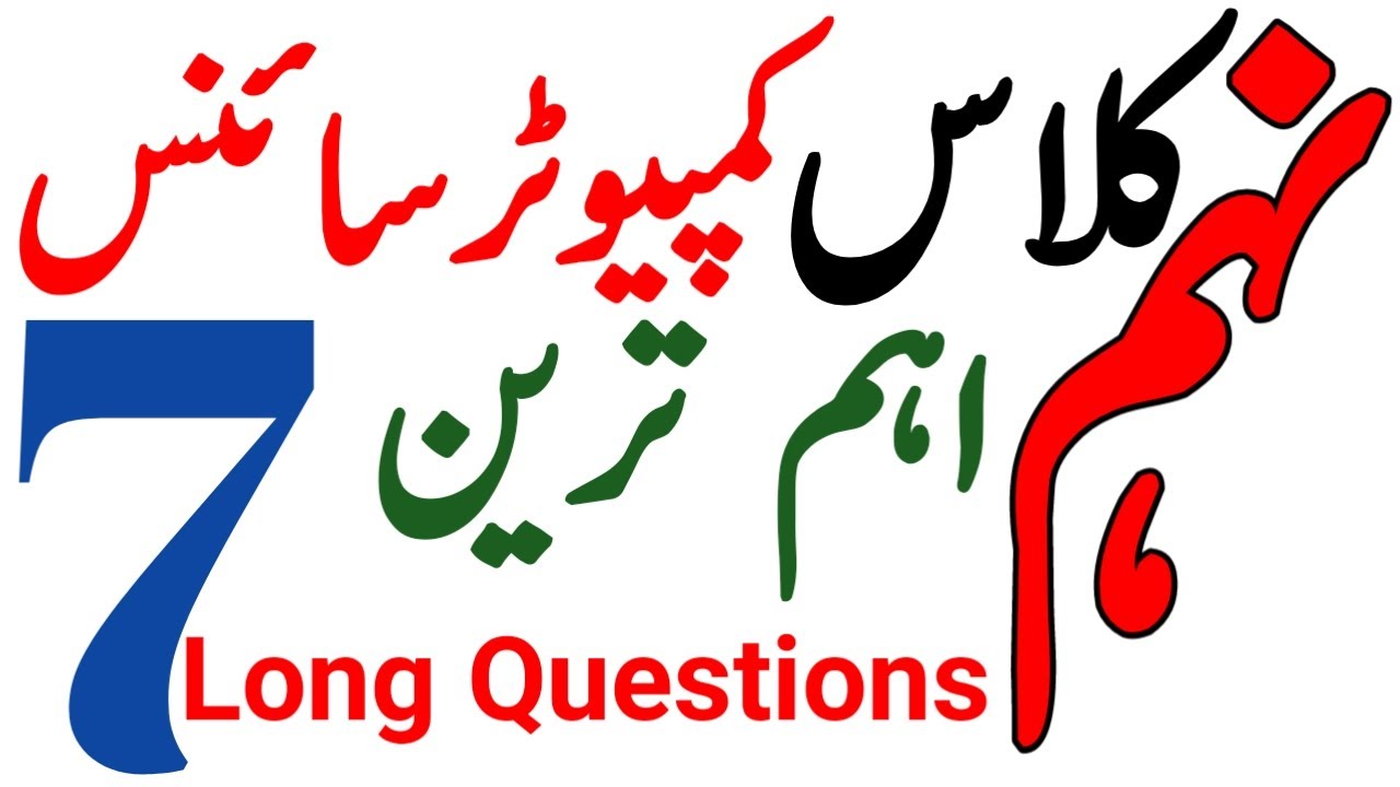 9th Class Computer Important Long Questions 2022 - 9th Class Computer ...