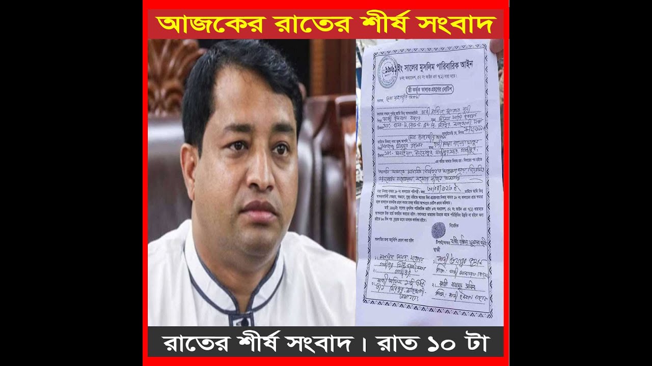 রাতের শীর্ষ সংবাদ | রাত ১০ টা | Sheersha News Bulletin 10 PM | ১৬ মে ...