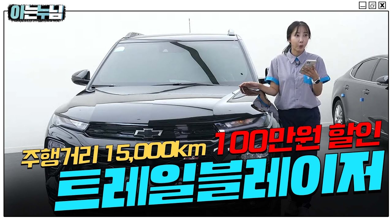 [100만원 할인💝] 주행거리 15,000km 옵션도 아쉬울 것 없죠!😎 - YouTube