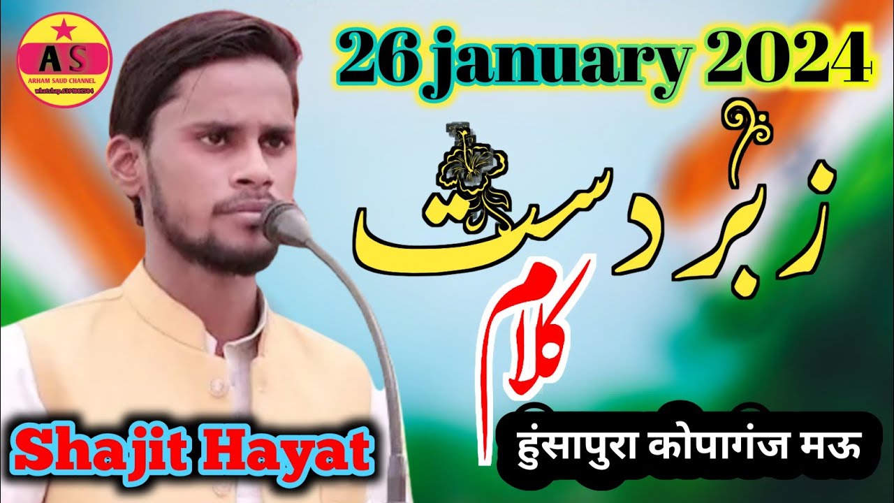 Sajid Hayat।Mahfil e Gazal। republic day।Honsapura kopaganj mau 26/1/24 ...