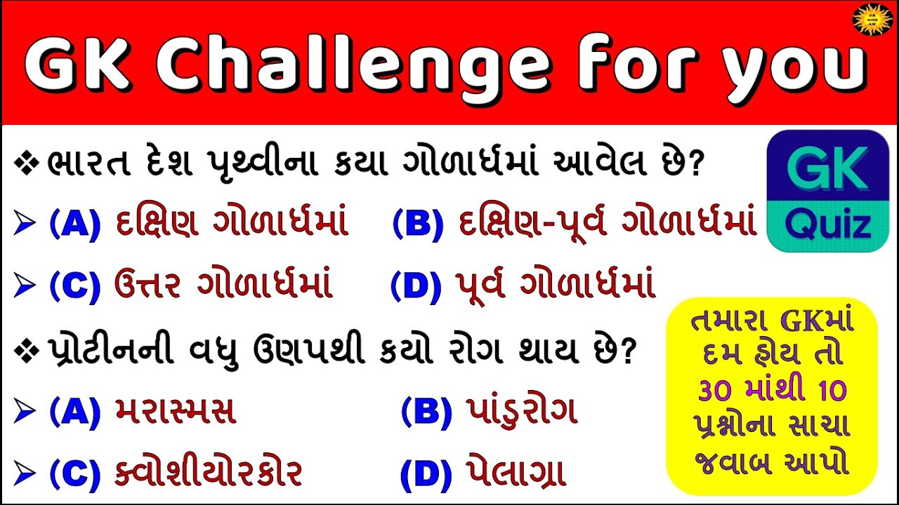 GK Questions || GK in Gujarati || General Knowledge Questions and ...