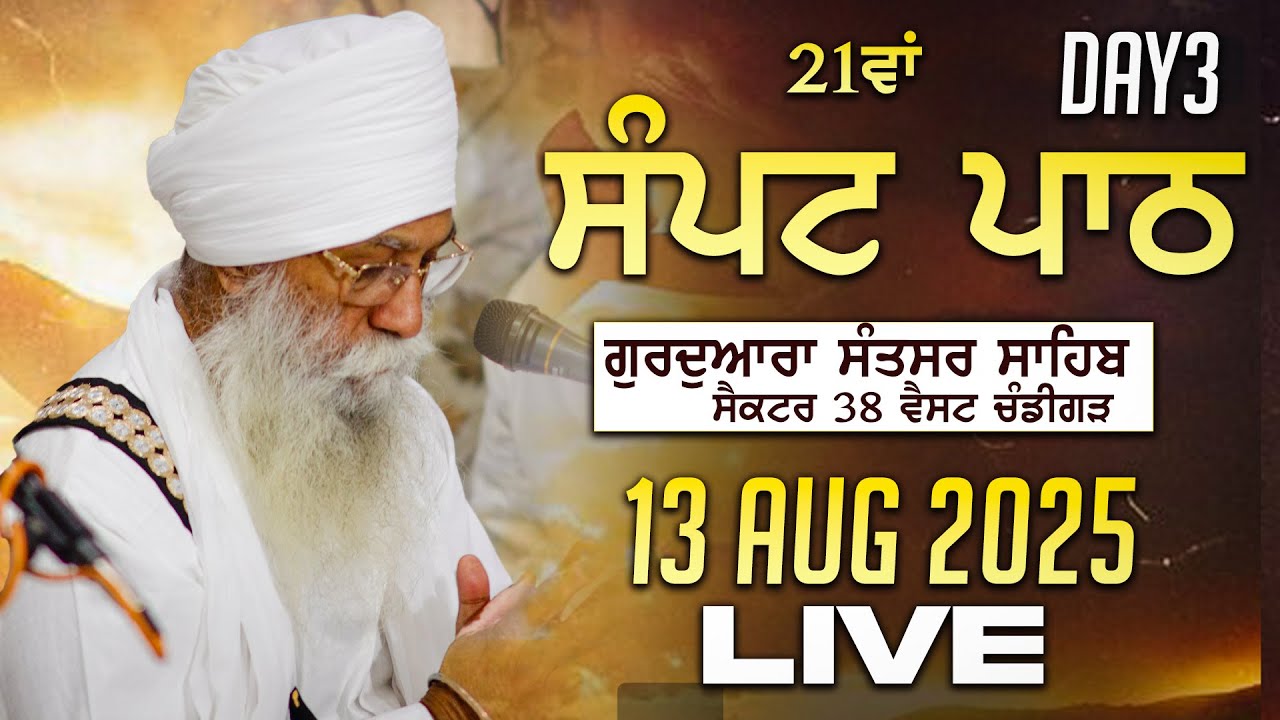 Live || DAY 3 | Sampat Path | Uprala Sant Baba Saroop Singh Ji ...