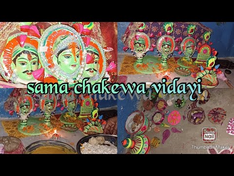 Sama Chakewa kaise khelte hai|| Mithlanchal Paramparik Festival Sama ...