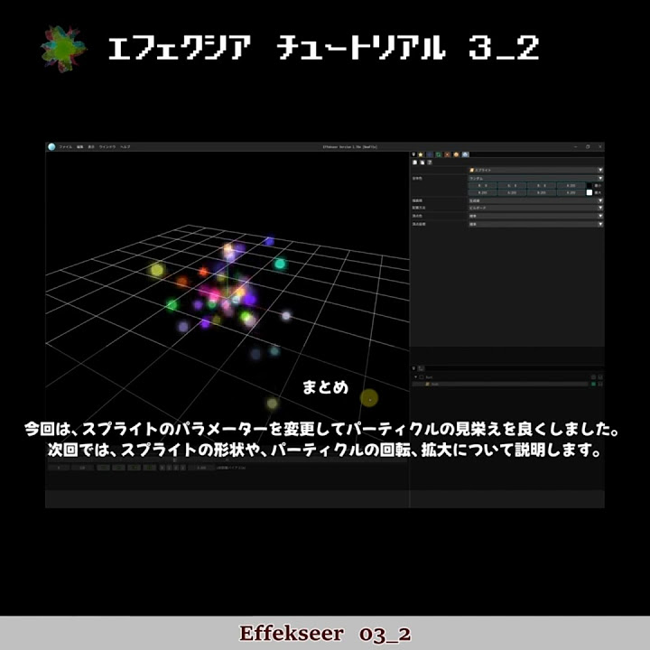 【3min Effekseer】03_2 画像を表示してみよう！ ヘルプをチュートリアル動画化：How make 3D effect tool tutorial. #shortsvideo ...