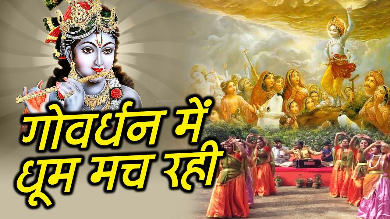 Govardhan Ki Dhoom Mach Rahi - Goverdhan Dham Song - Hd Video ...