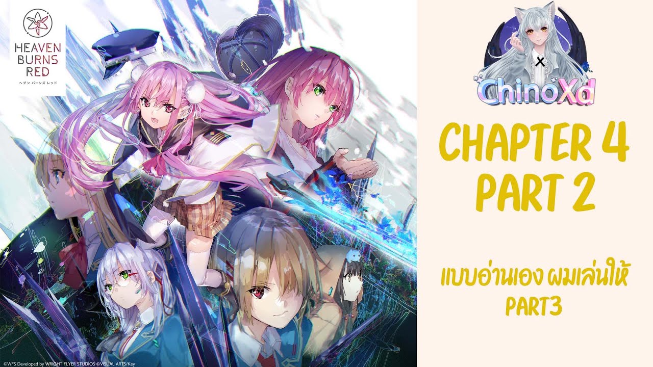 Heaven Burn Red Chapter 4 Part 2 : อ่านเนื้อเรื่องไปพร้อมกัน ผมเล่นให้ ...
