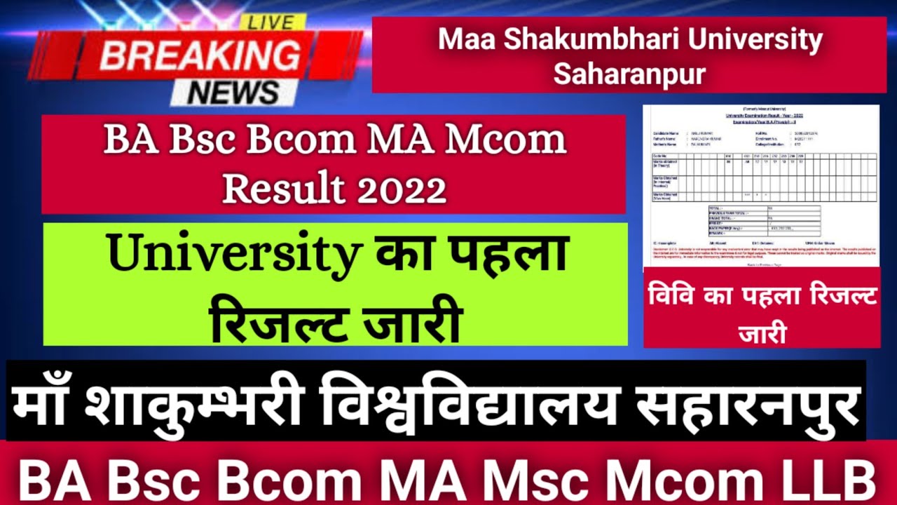 Maa Shakumbhari University Result Now || BA Bsc Bcom MA Msc Mcom Result ...