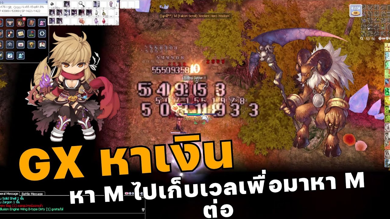 Ragnarok online (GGT) : GX งบน้อยหาเงิน M ไปเก็บเวลตัวใหม่ - YouTube