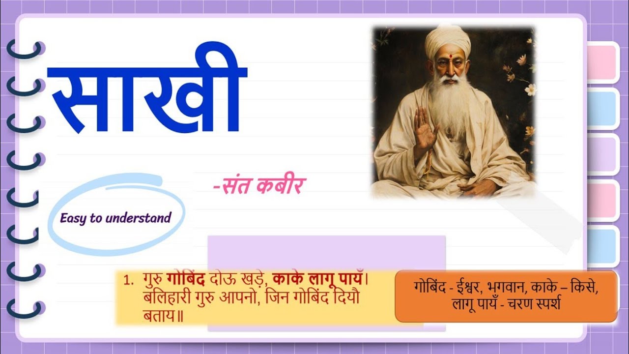 Sakhi class 10 explanation icse board | Kabir Das | Sahitya Sagar ...